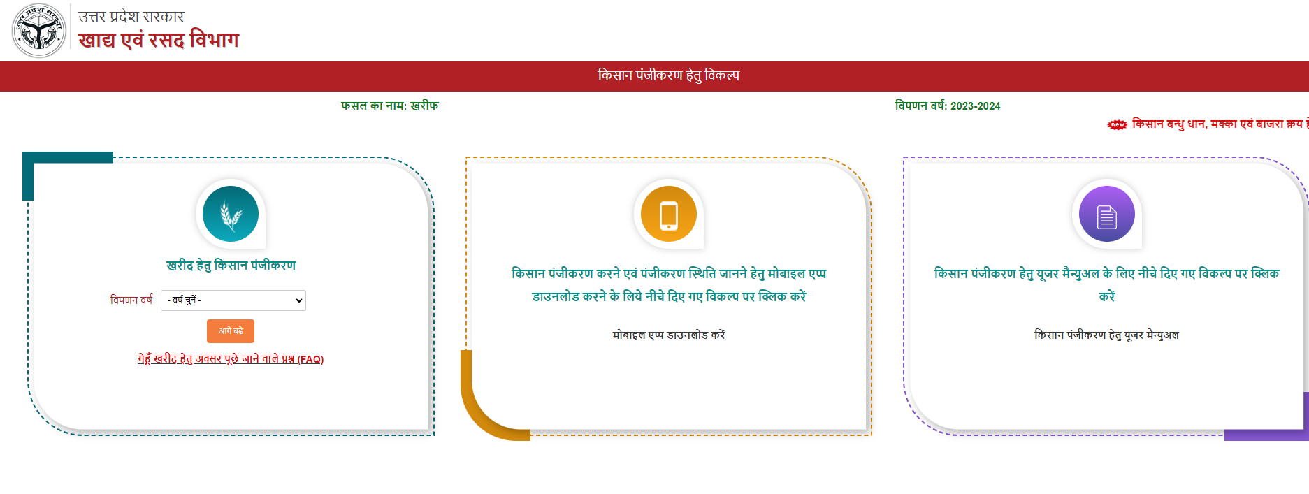 Fcs Up - Fcs Up Gov In - उत्तर प्रदेश खाद्य एवं रसद विभाग की आधिकारिक ...