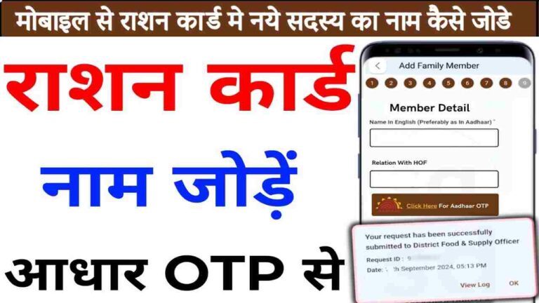 Ration Card Name Add Online Up 2026: मोबाइल से राशन कार्ड मे नये सदस्य ...